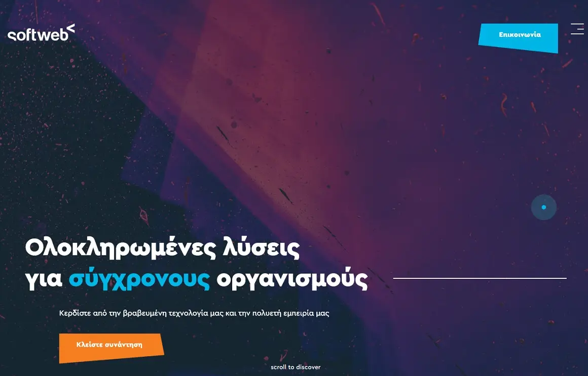 Softweb: Συνέχιση της έντονα αναπτυξιακής πορείας και το 2023
