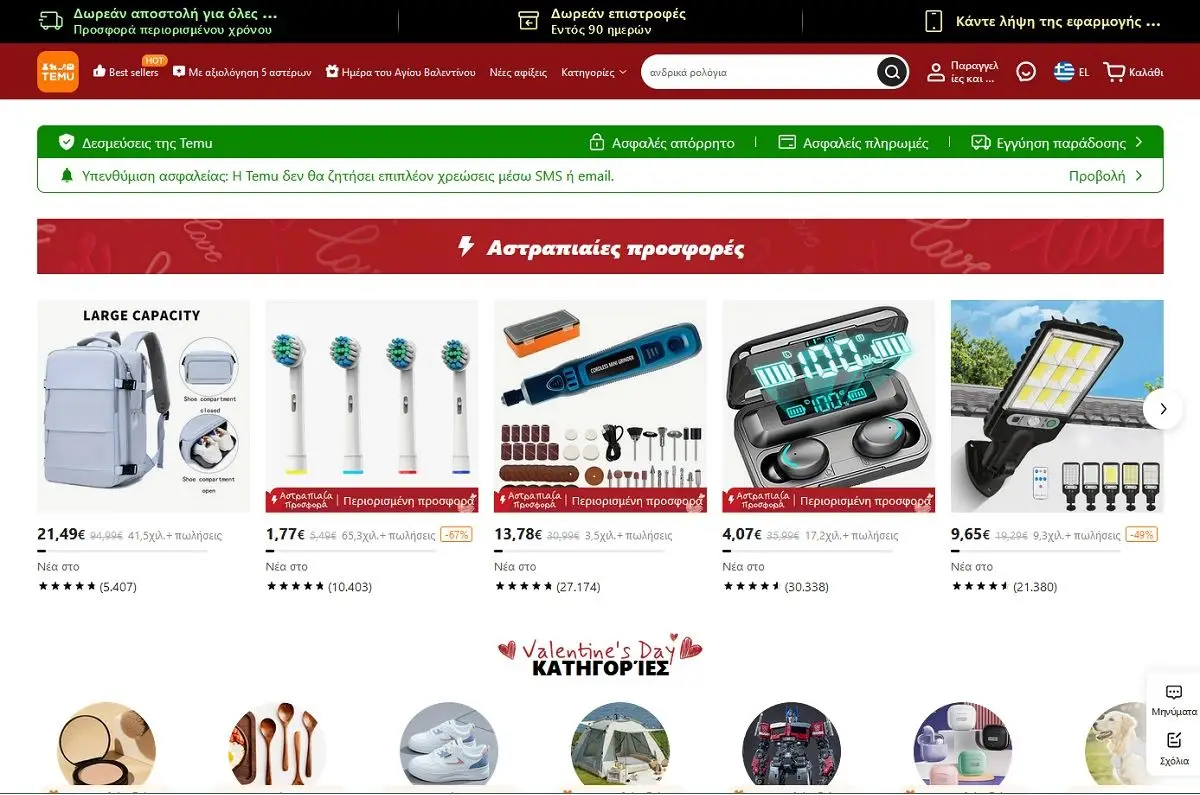 Το Temu ανοίγει την πλατφόρμα του και σε Ευρωπαίους εμπόρους!
